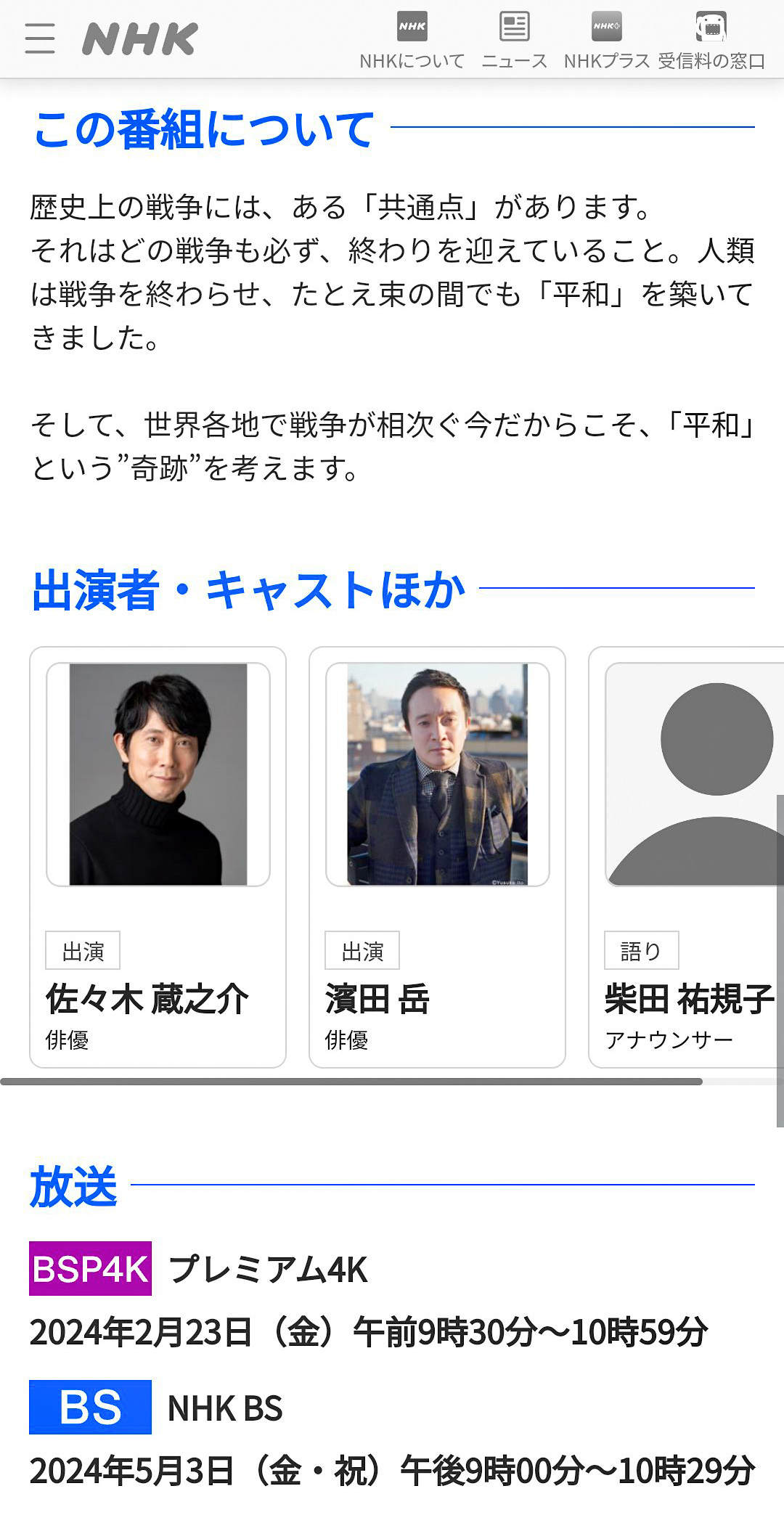 NHK_BS 12/22(日)22:30-23:29 「濱田岳 ルワンダの旅」 放送のお知らせ ｜ NPO法人 ルワンダの教育を考える会